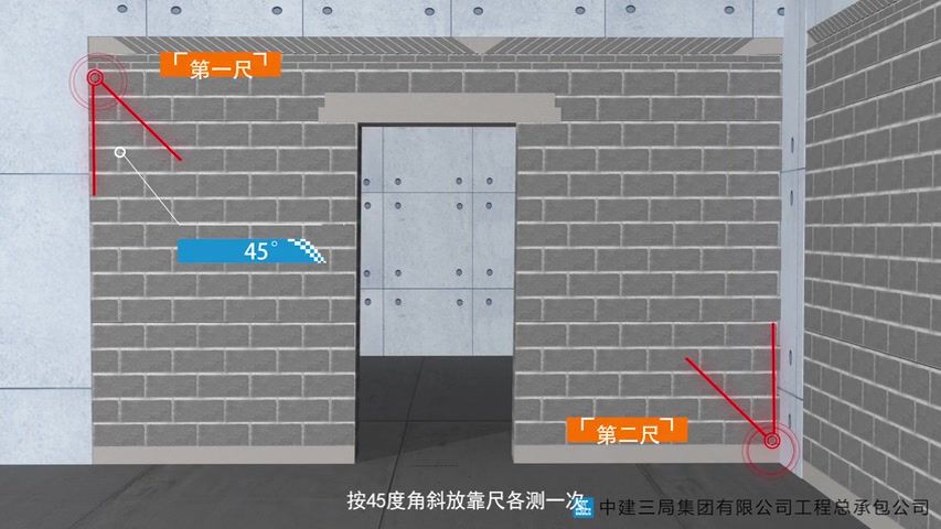 央企工程总承包公司实测实量操作交底解读
