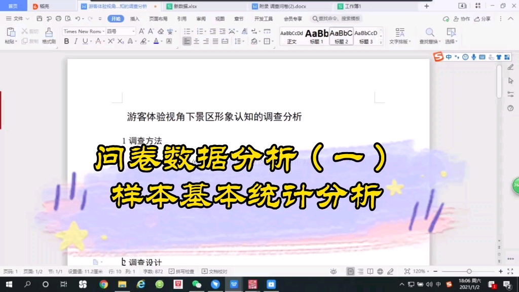 问卷数据实例分析(一)——样本基本统计分析(频数分析、描述性统计、...