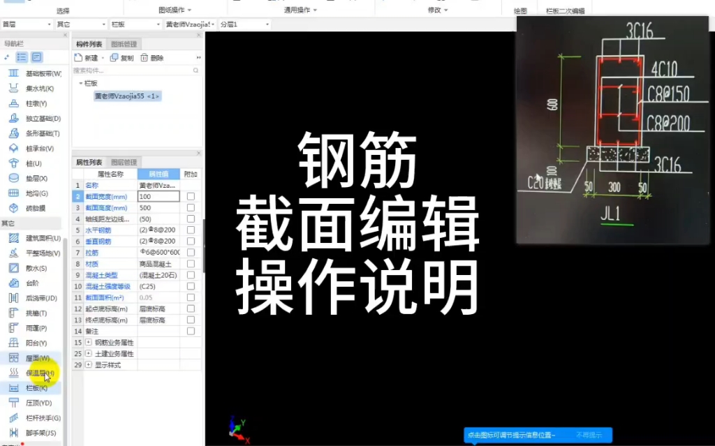 广联达gtj钢筋截面编辑操作教程