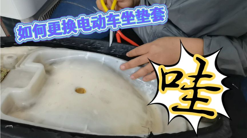 电动车坐垫套如何跟换?看完这视频可以自己换,帮您省钱…