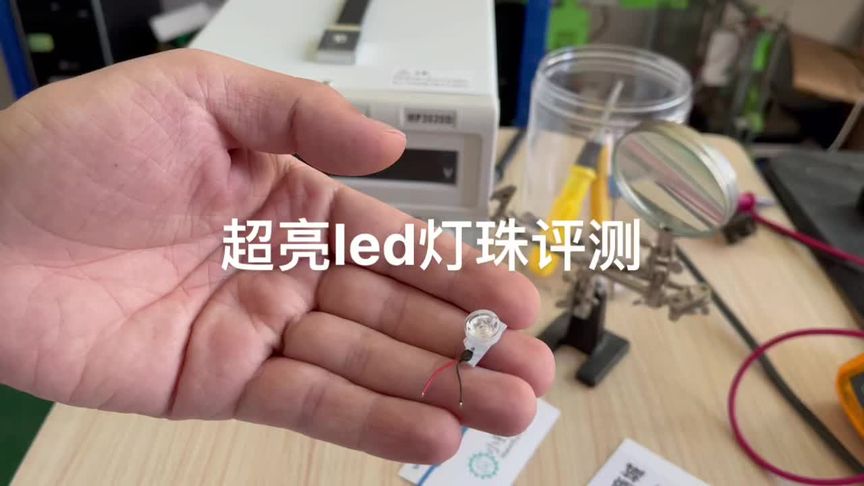 超亮led灯珠,评测,3.2v