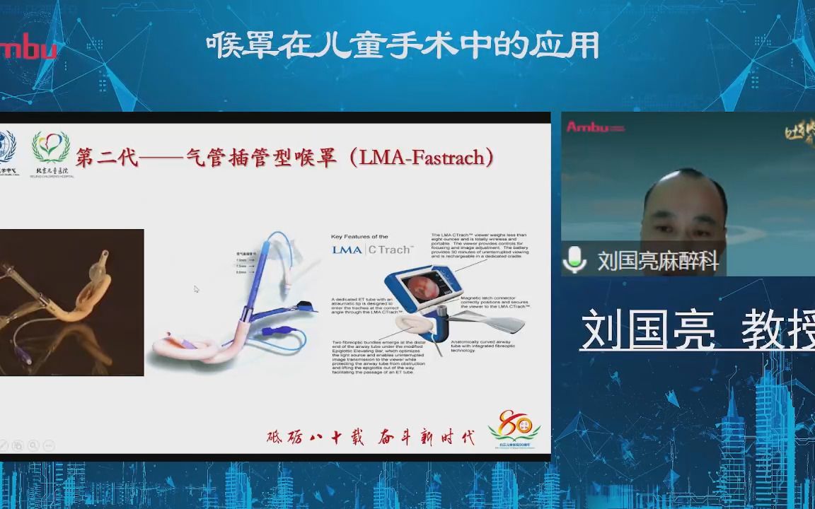 喉罩在儿童支气管镜下气道肿瘤切除术中的应用——北京儿童医院麻醉...