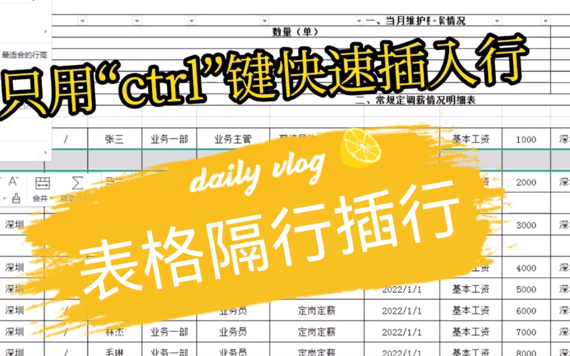 #excel表格的隔行快速插入行