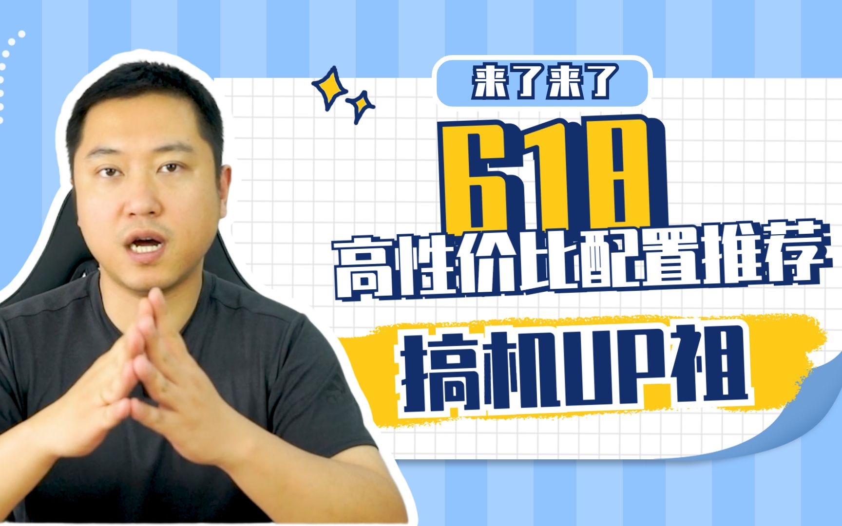 2021年6.18高性价比电脑装机配置单,超详细配置解读,2500-15000配置...