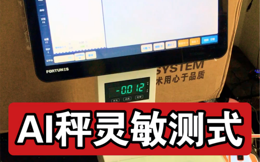 AI秤灵敏测式 智能AI收银称 条码称水果店熟食店干果零食店卤菜店...