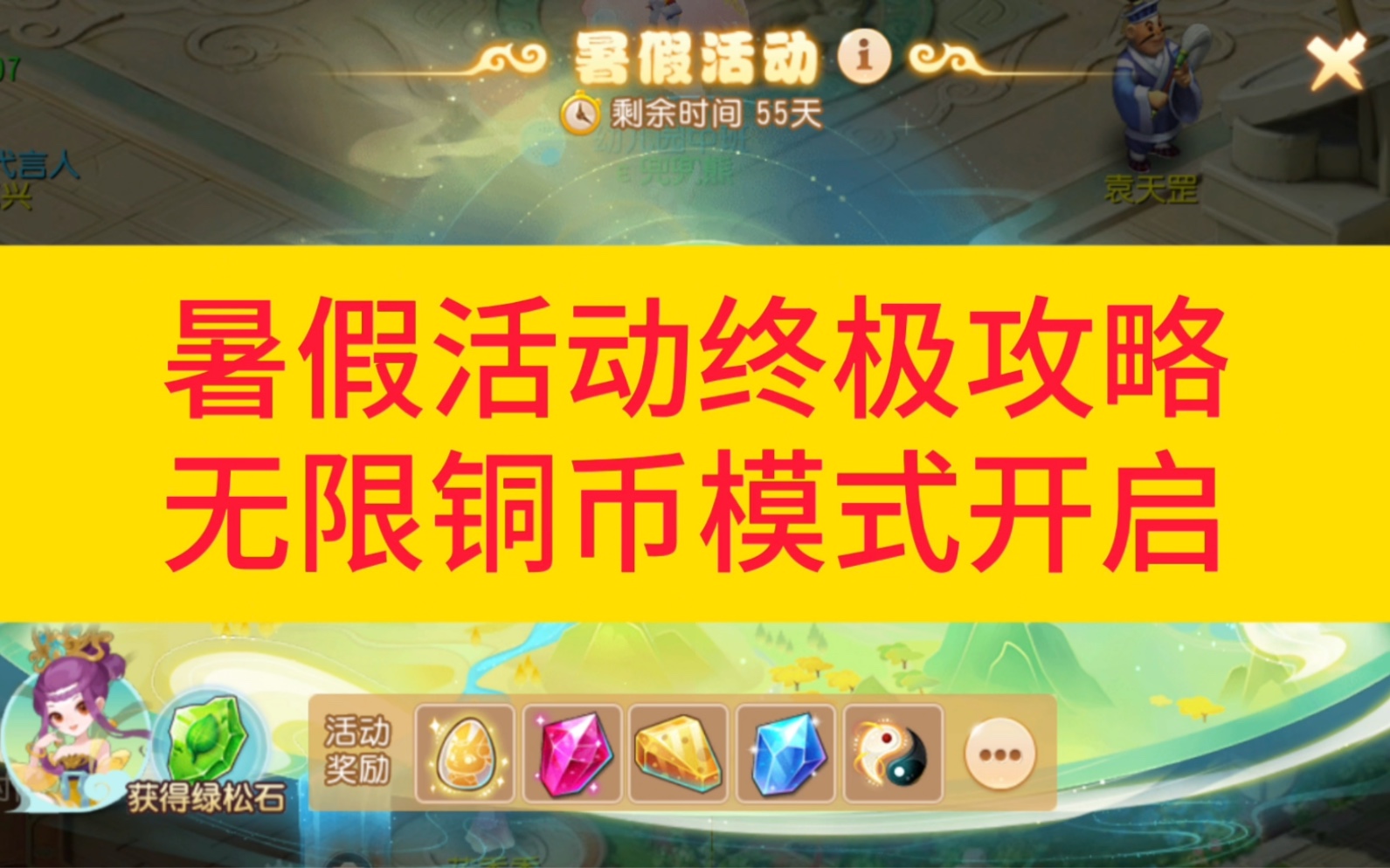 梦幻西游手游暑假活动终极攻略,轻松通关所有关卡!