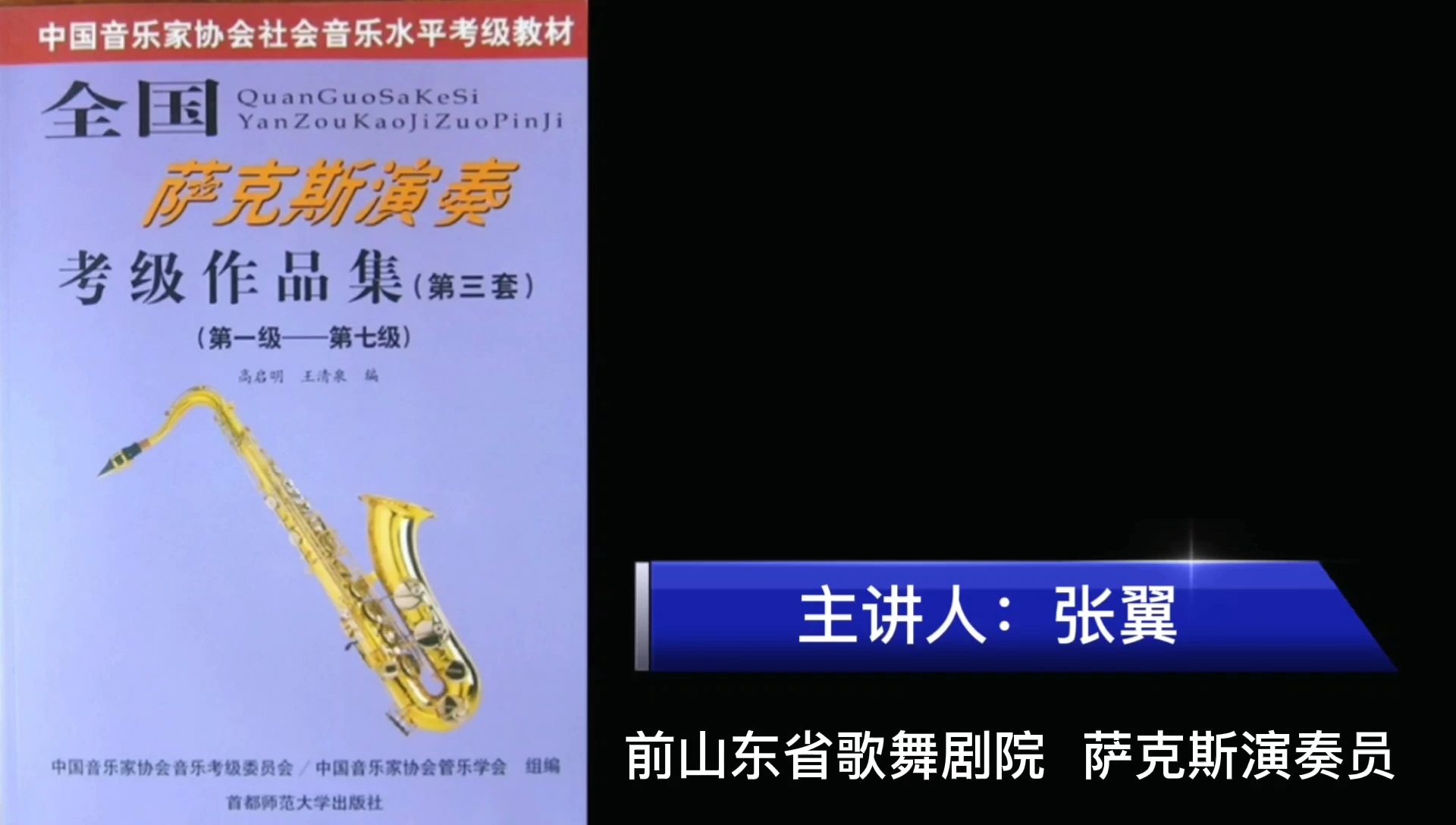...泰安萨克斯,演奏家乐器培训老师(网络课:钢琴电子琴笛子黑管古筝...