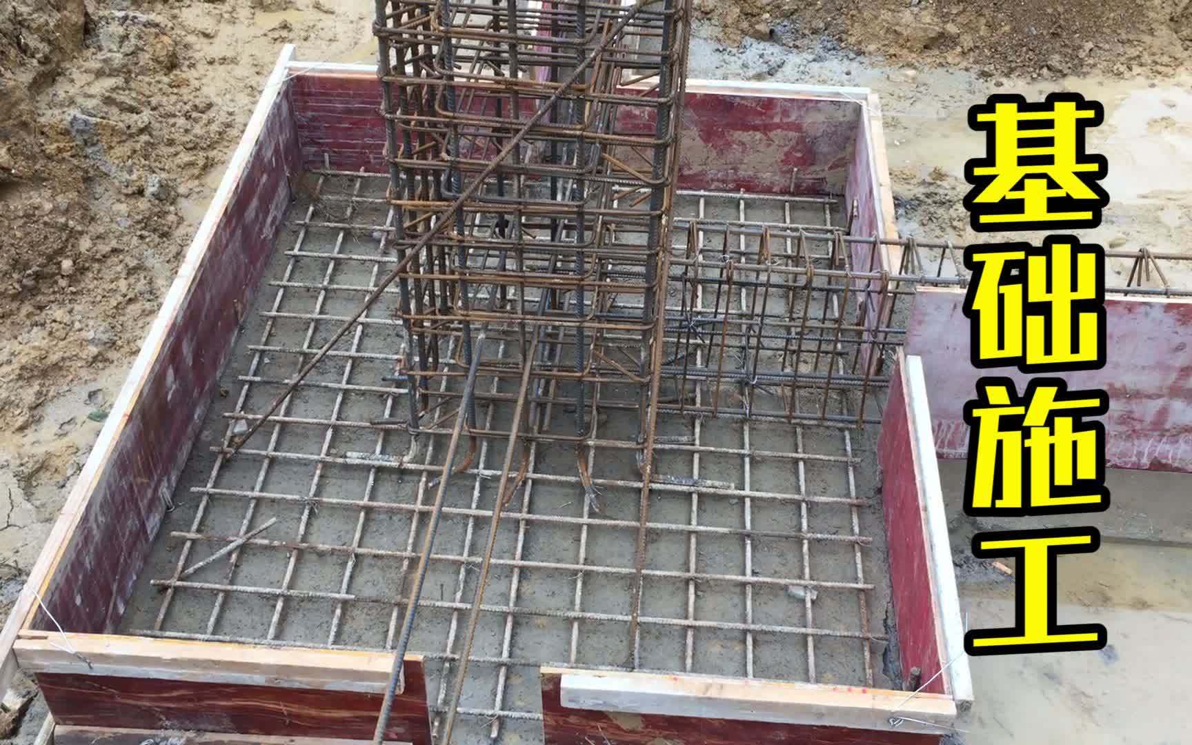 基础施工流程视频,浇筑