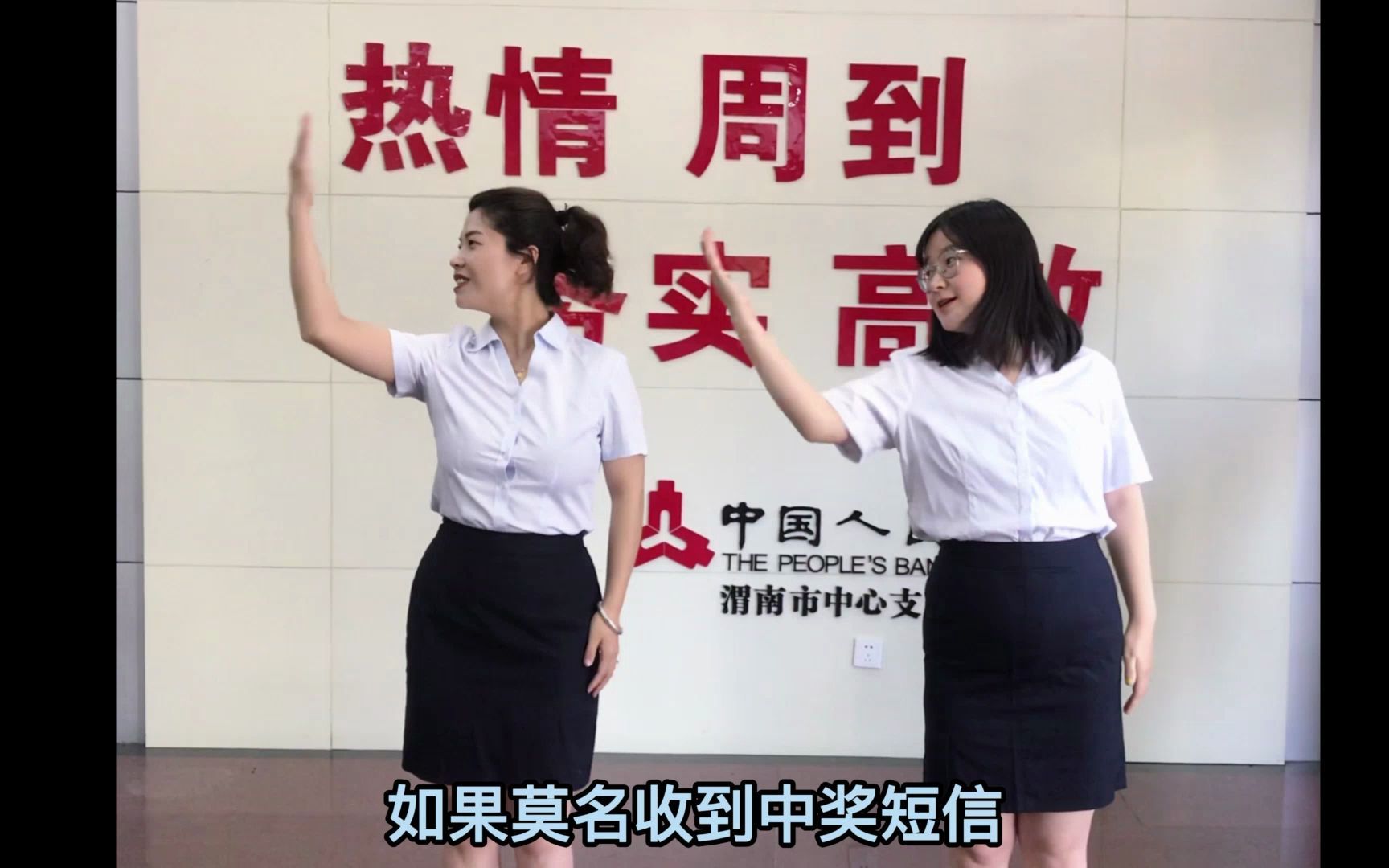 中国人民银行渭南市中心支行《反诈拒赌 安全支付》