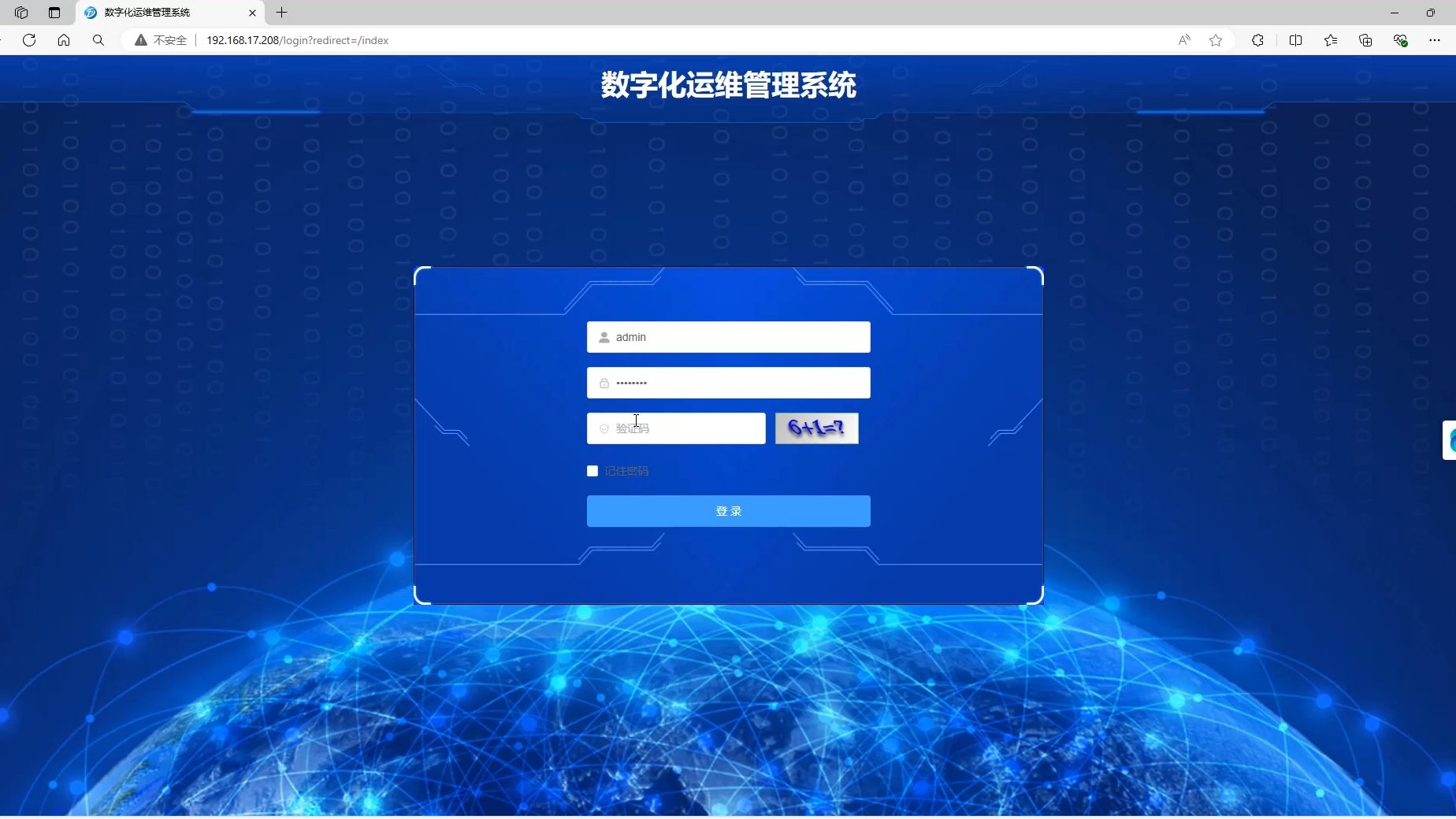 数字化运维管理系统