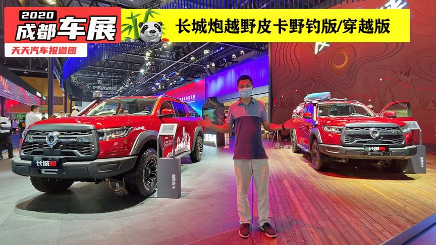 满足不同使用场景,长城炮越野皮卡野钓版穿越版亮相成都车展
