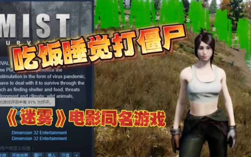 ...迷雾求生,你没有玩过的小众生存游戏,质量丝毫不逊大作_游戏热门视频