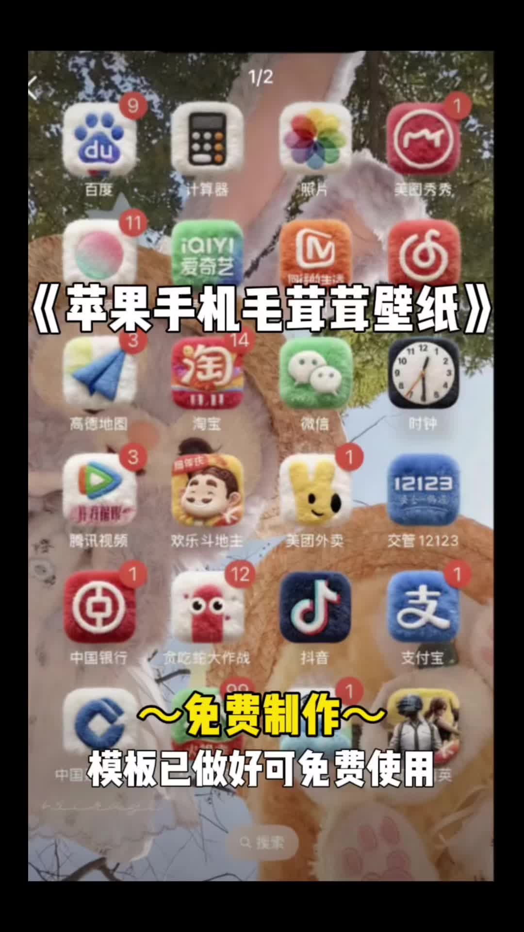 苹果毛茸茸主题教程,苹果手机毛绒图标制作教程,苹果手机毛绒主题,...