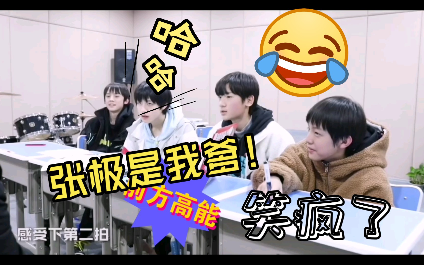 【TF三代】名场面:张极是我爹 爹爹爹爹爹