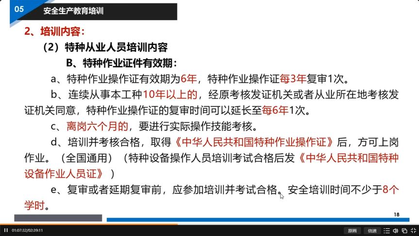 注册安全工程师-安全生产专业实务(其他安全)-安全教育培训