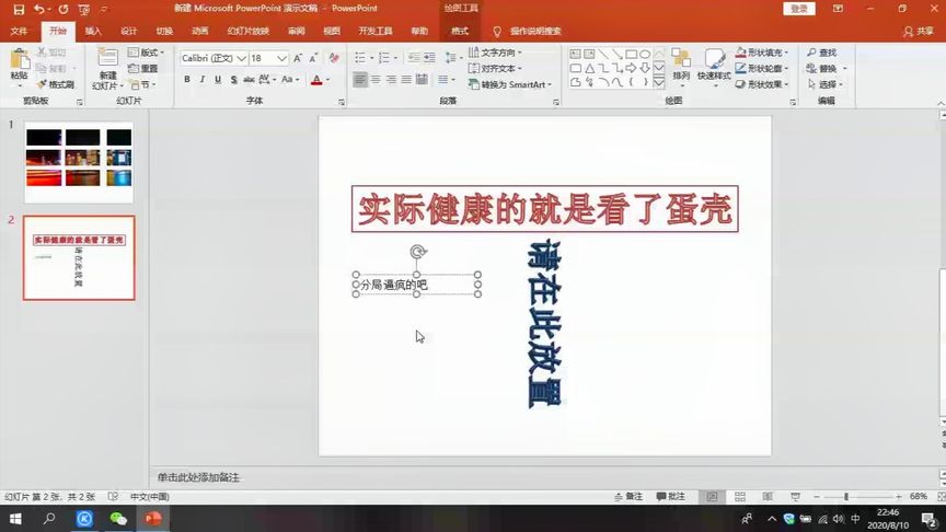 ppt里插入艺术字的技巧和方法讲解