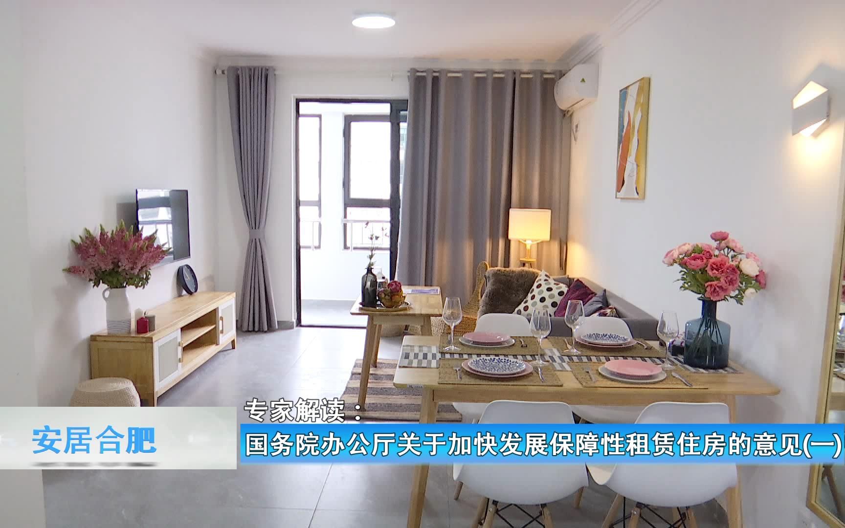 #国务院办公厅关于加快发展保障性租赁住房的意见