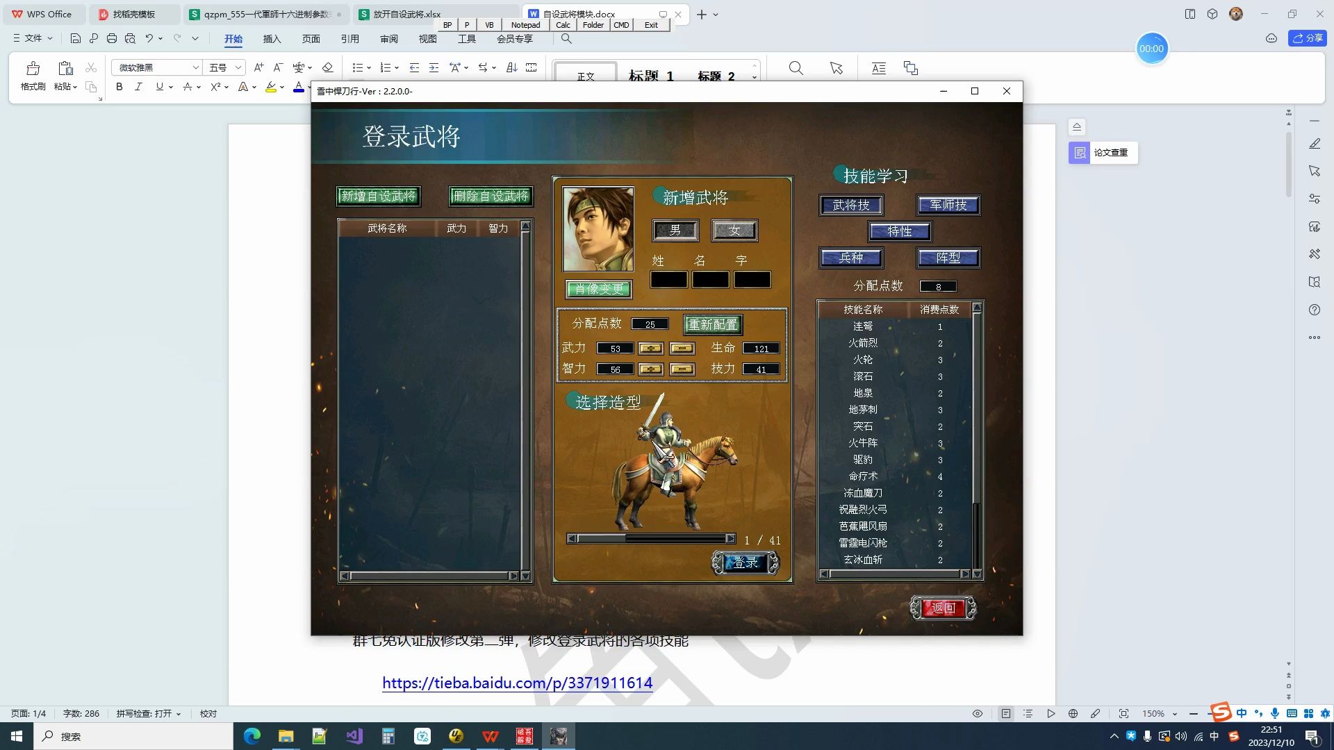 三国群英传7mod制作教程:5.自设武将修改
