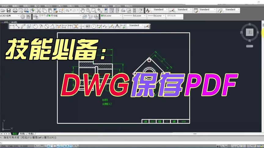 CAD图纸保存PDF#专升本 #机械专升本