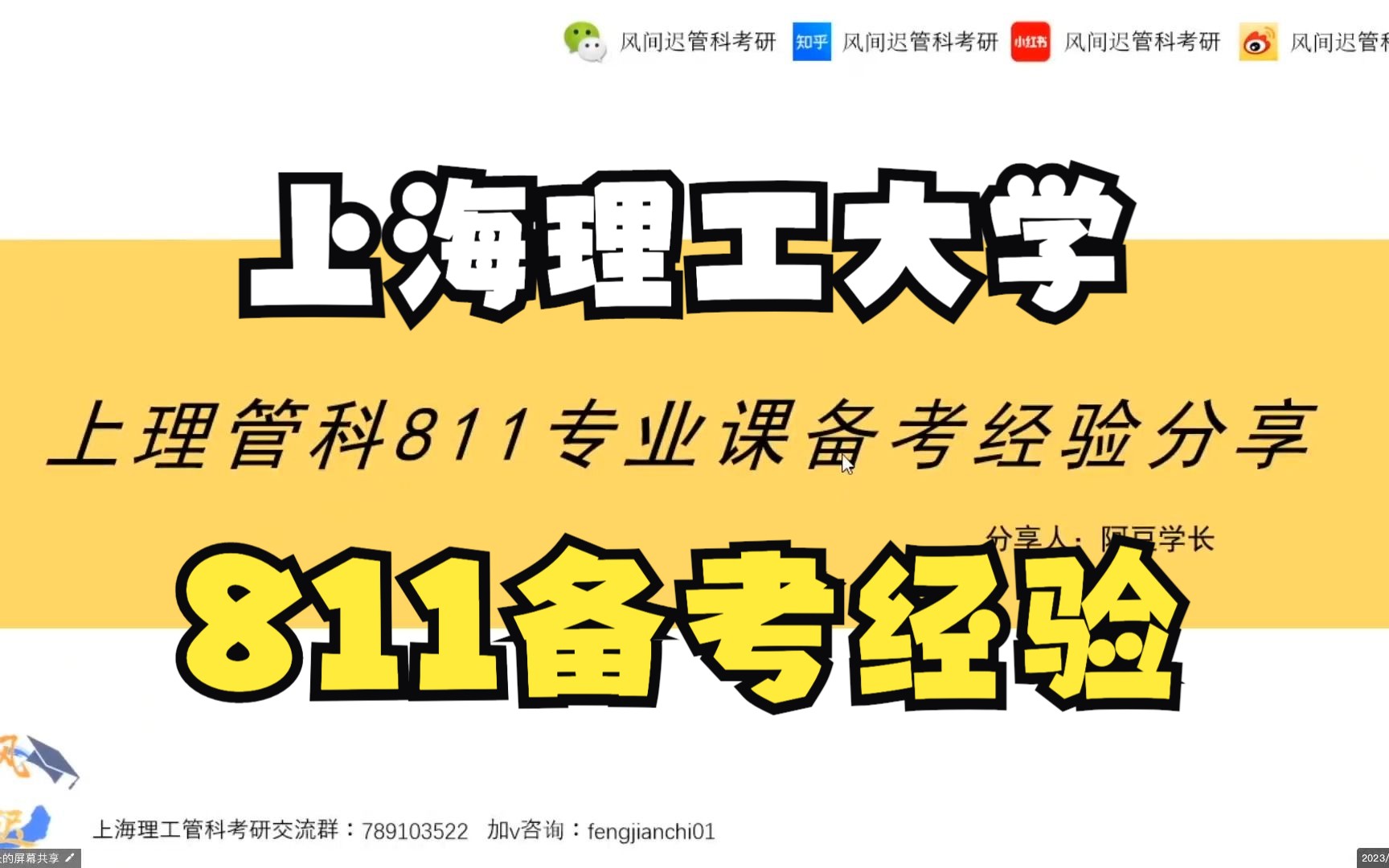 上海理工大学管理科学与工程考研专业课811备考经验分享【风间迟...