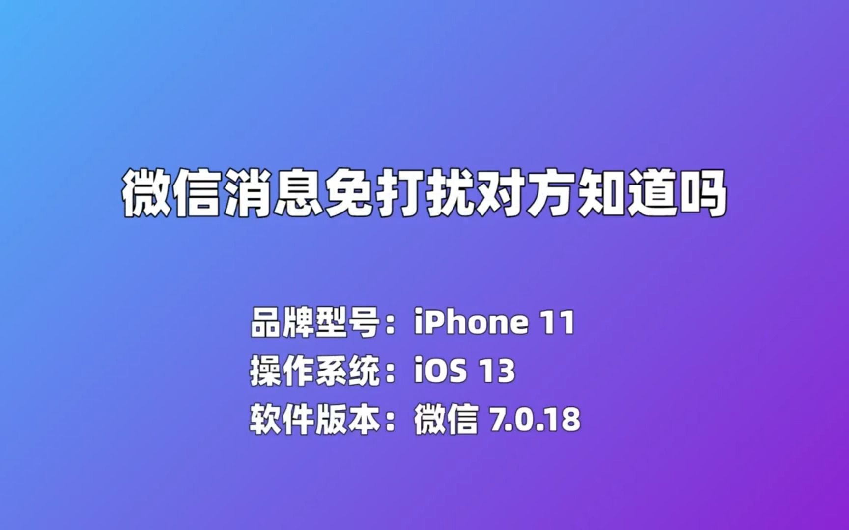 微信消息免打扰对方知道吗