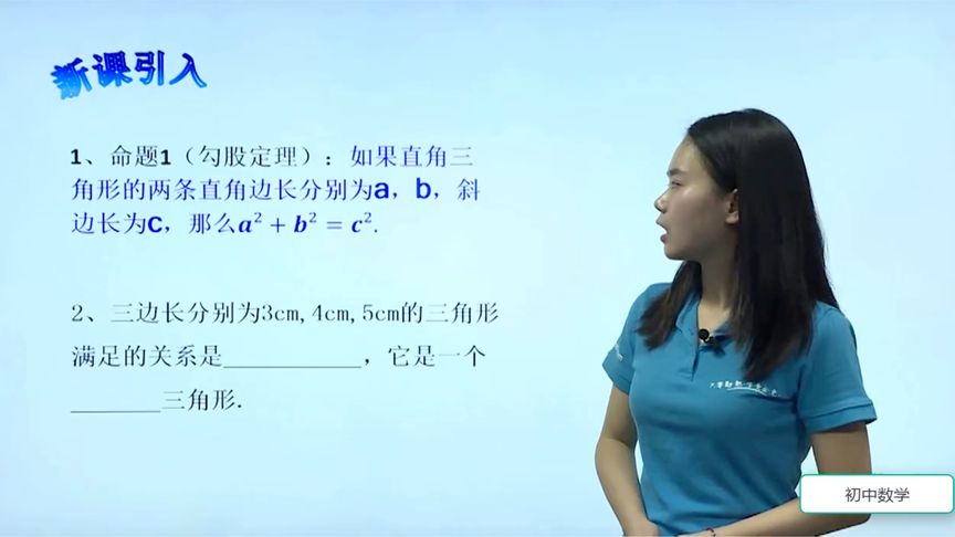 八年级数学,勾股定理的逆定理