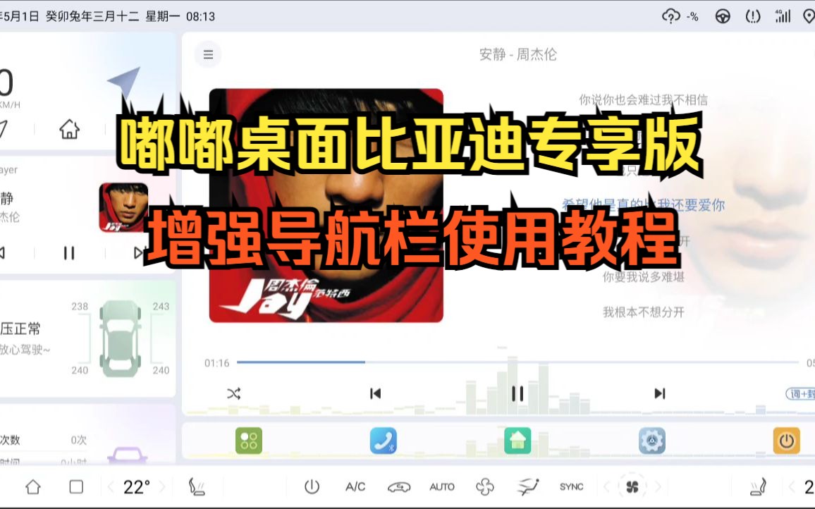 嘟嘟桌面比亚迪专享版-增强导航栏使用教程
