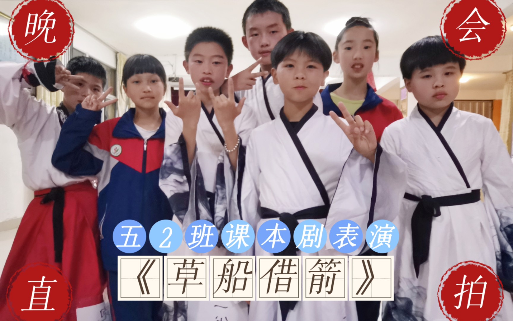 六一文艺汇演之课本剧《草船借箭》|活动现场晚会直拍