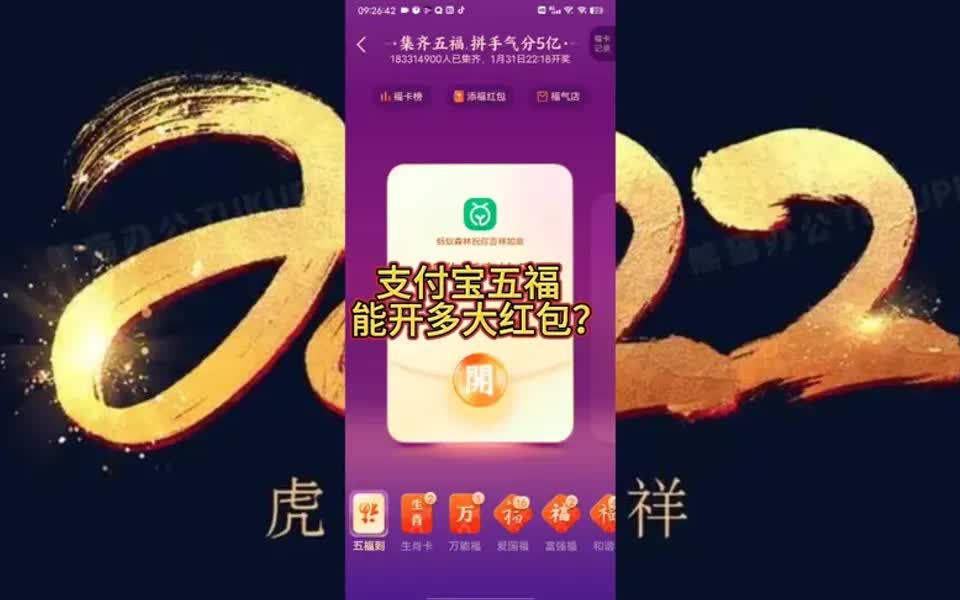 祝大家新年快乐 虎年大吉 2022支付宝集五福领红包真香