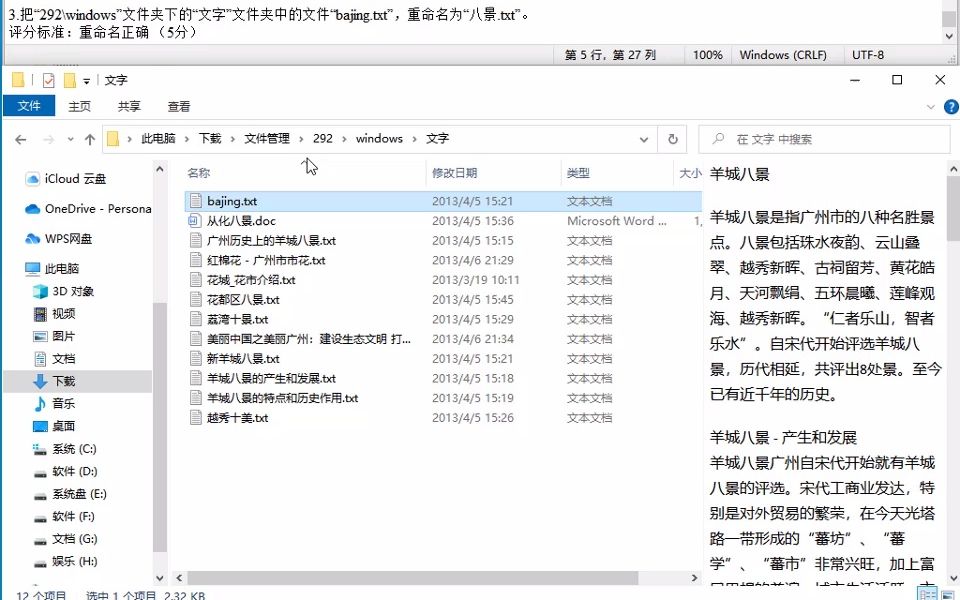 文件管理(文件重命名)模拟综合题D