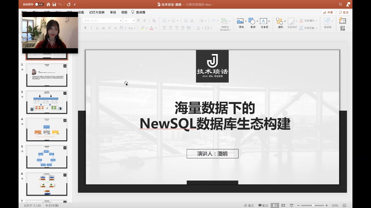 海量数据下的NewSQL数据库生态构建