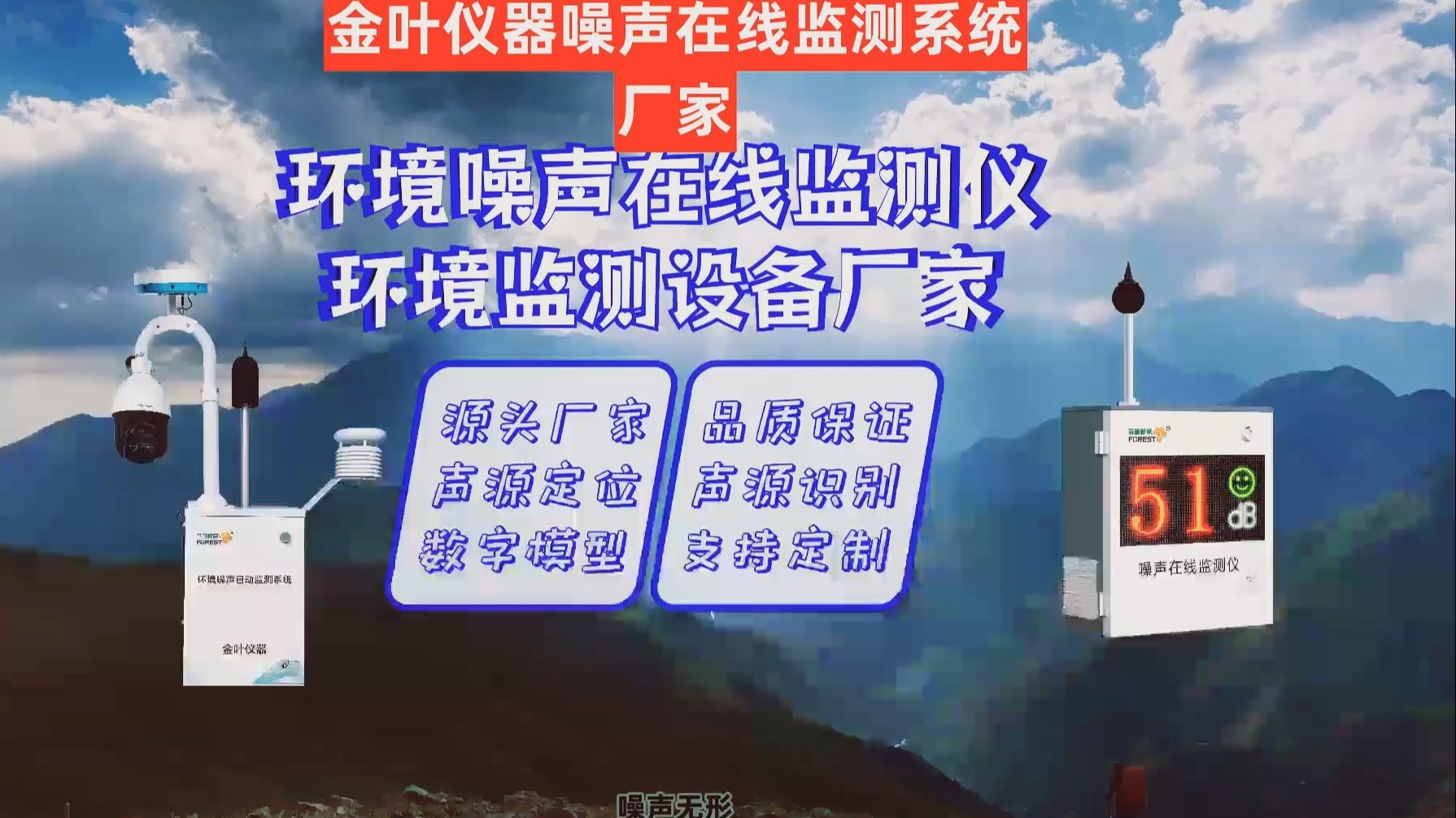 ...监测预警系统-集成GIS地图+大数据分析,助力城市噪声污染全域管控