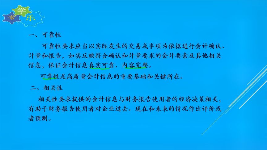 2021会计初级考前精讲会计实务第一章第三讲 会计信息质量要求