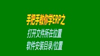 打开文件所在位置软件安装目录系统安装文件夹存放位置操作方法