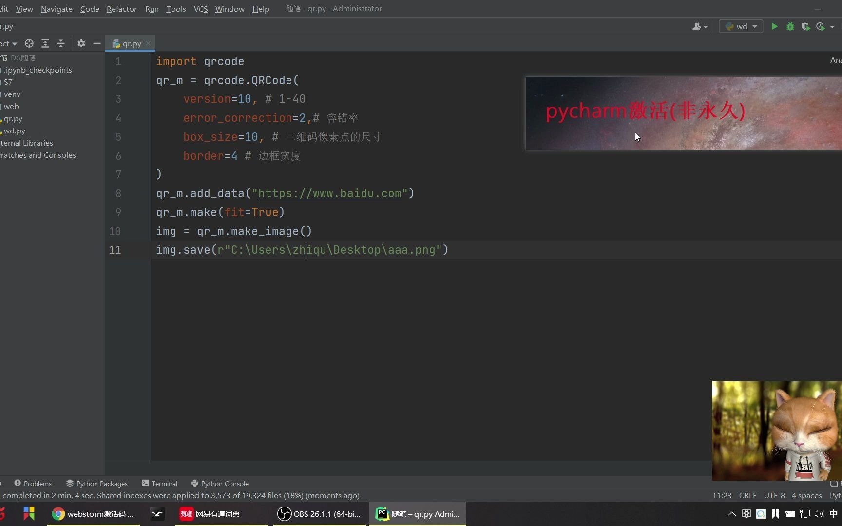 pycharm激活码分享以及使用
