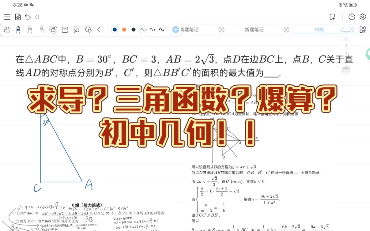 高一生用初中几何秒了作业帮建系求导的题目?!到底什么是简洁?暴力...
