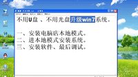 XP系统升级win7系统教程