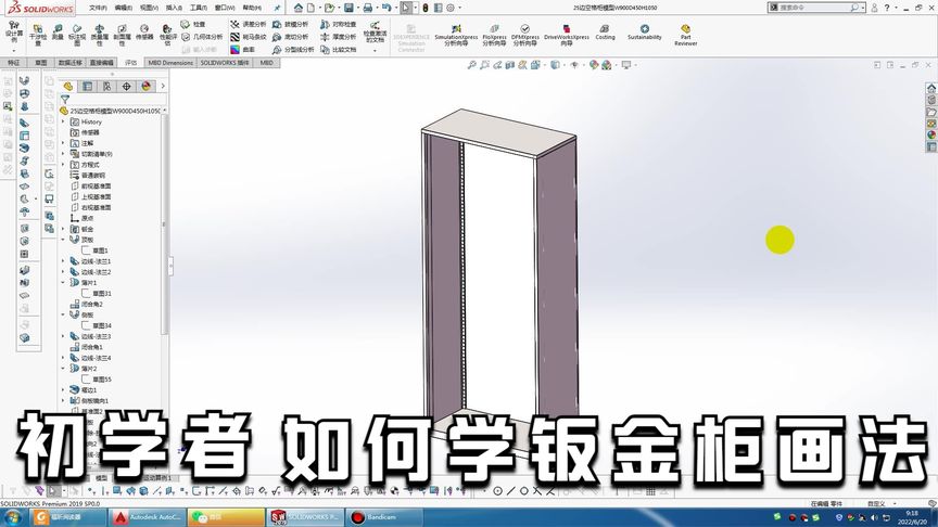 SW绘制柜钣金空格柜模型利用关系式控制柜子外尺寸
