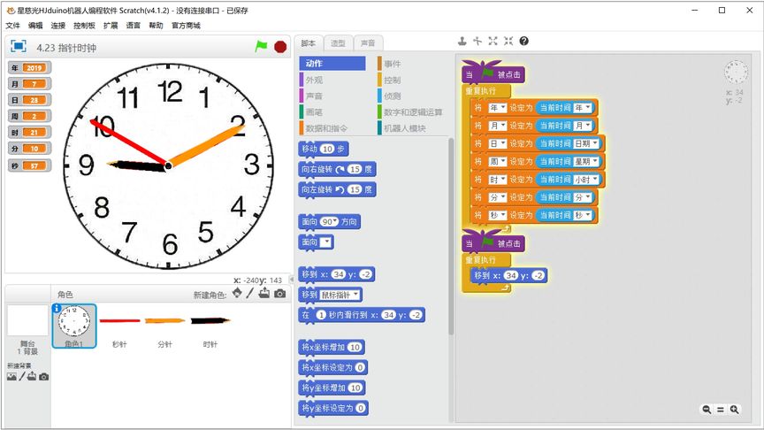中小学生STEAM在线课程 scratch 4.2 角度(电子时钟)