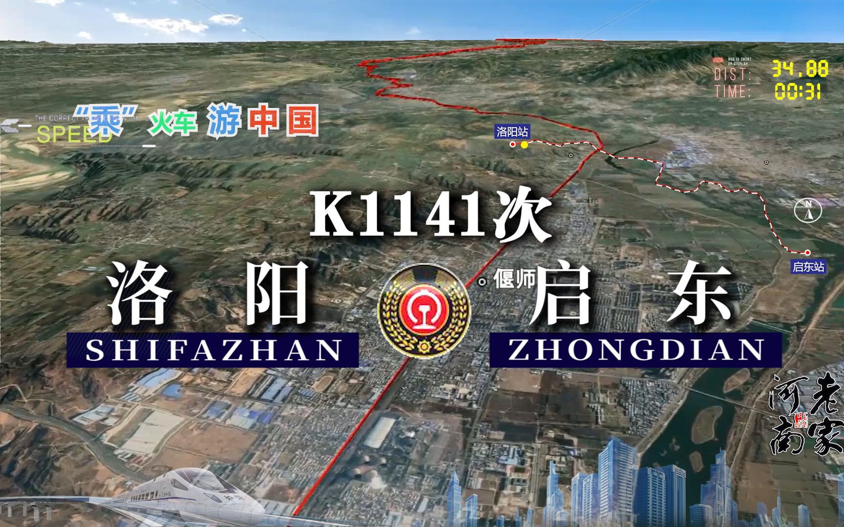 模拟K1141次列车(洛阳-启东),全程1125公里,运行16小时48分