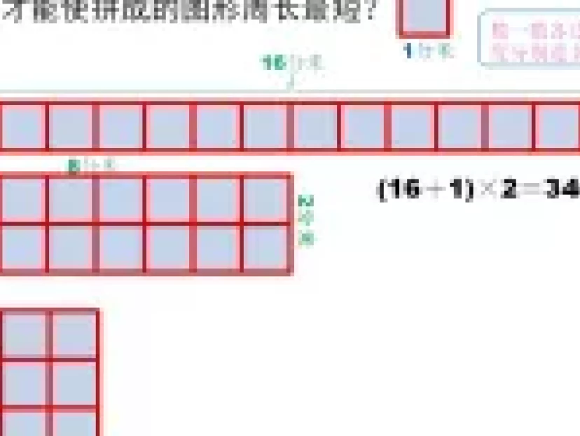 人教版三年级数学上册 用长方形和正方形的周长解决问题