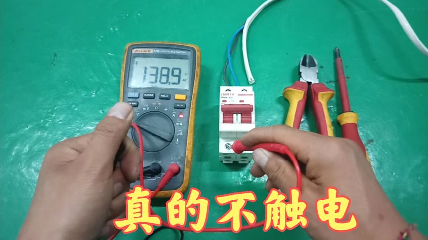万用表红笔搭火线,黑笔捏在手里不触电是什么原因?真不敢相信