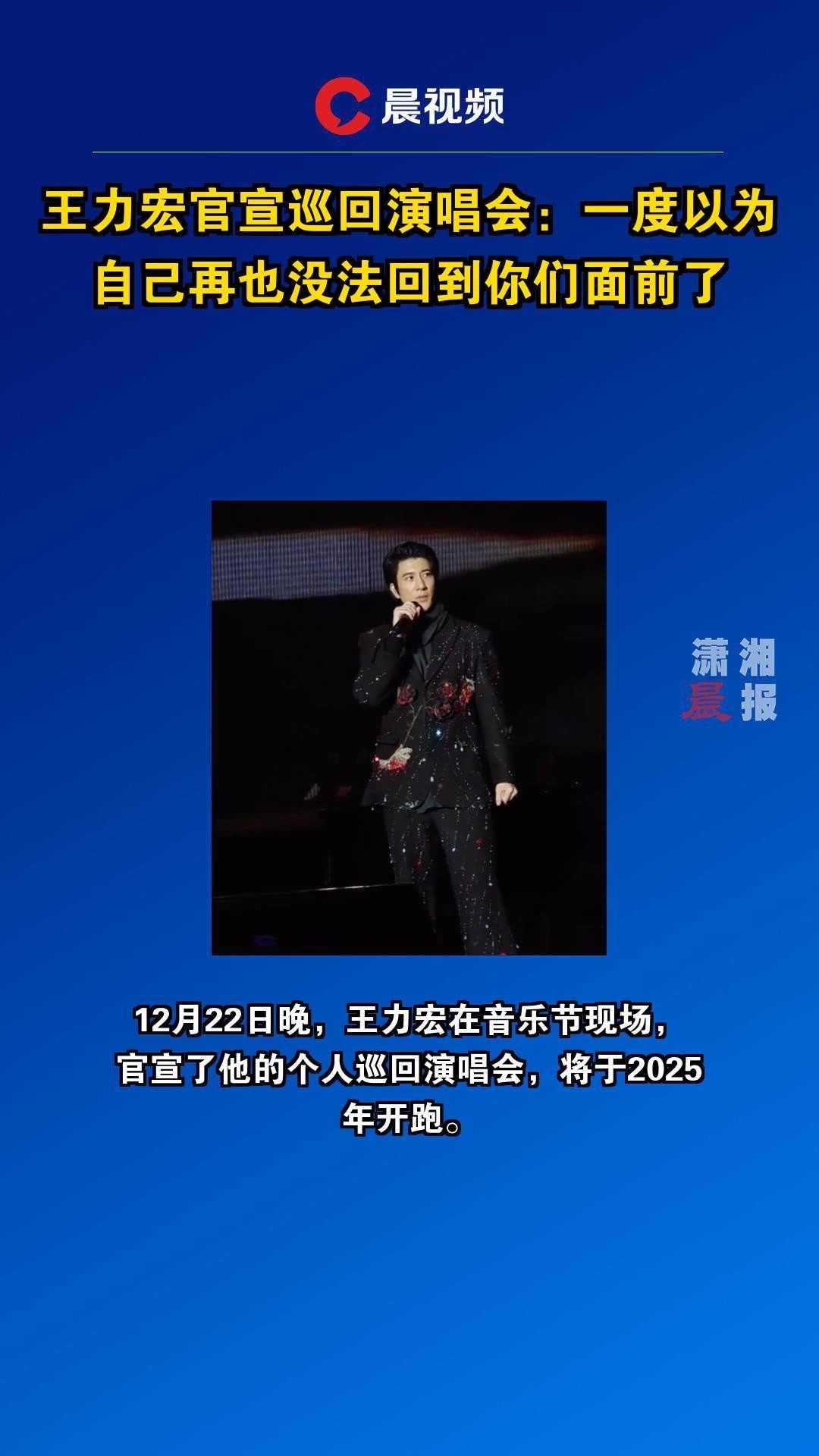 王力宏官宣巡回演唱会:一度以为自己再也没法回到你们面前了