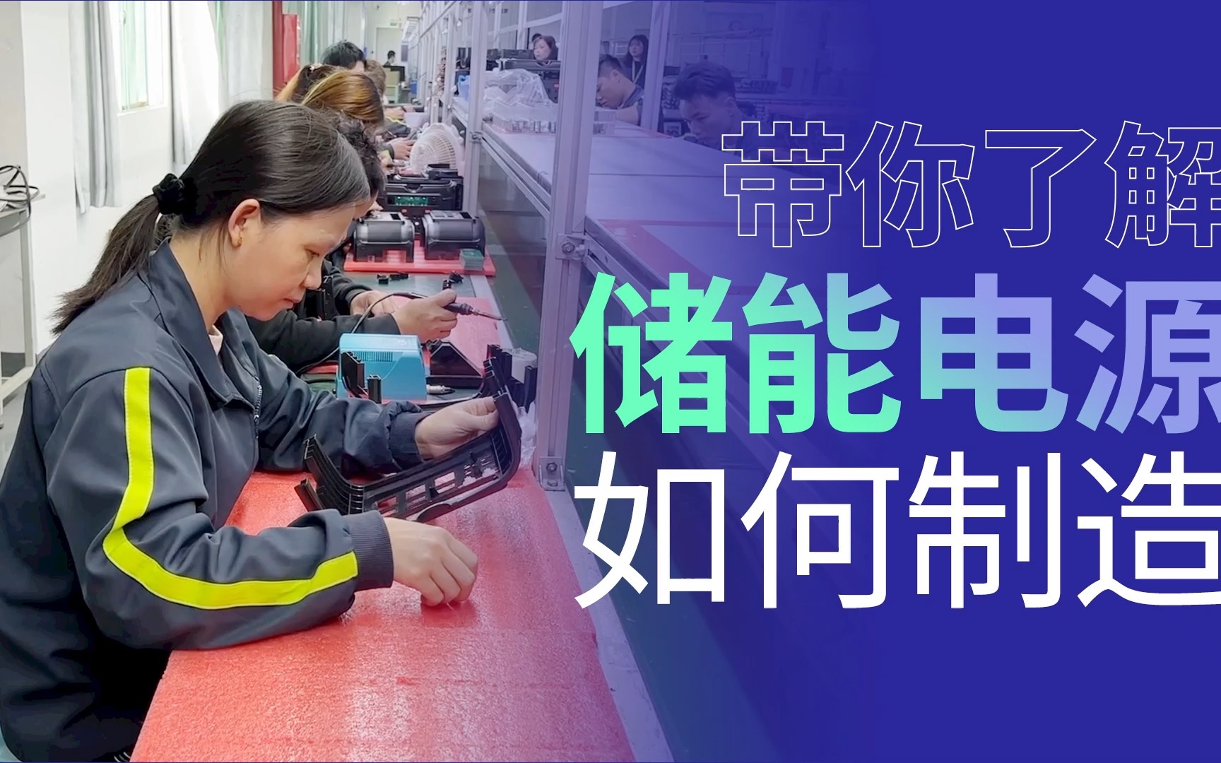 户外电源如何保障安全?从设计到生产,富登科技给我们答案