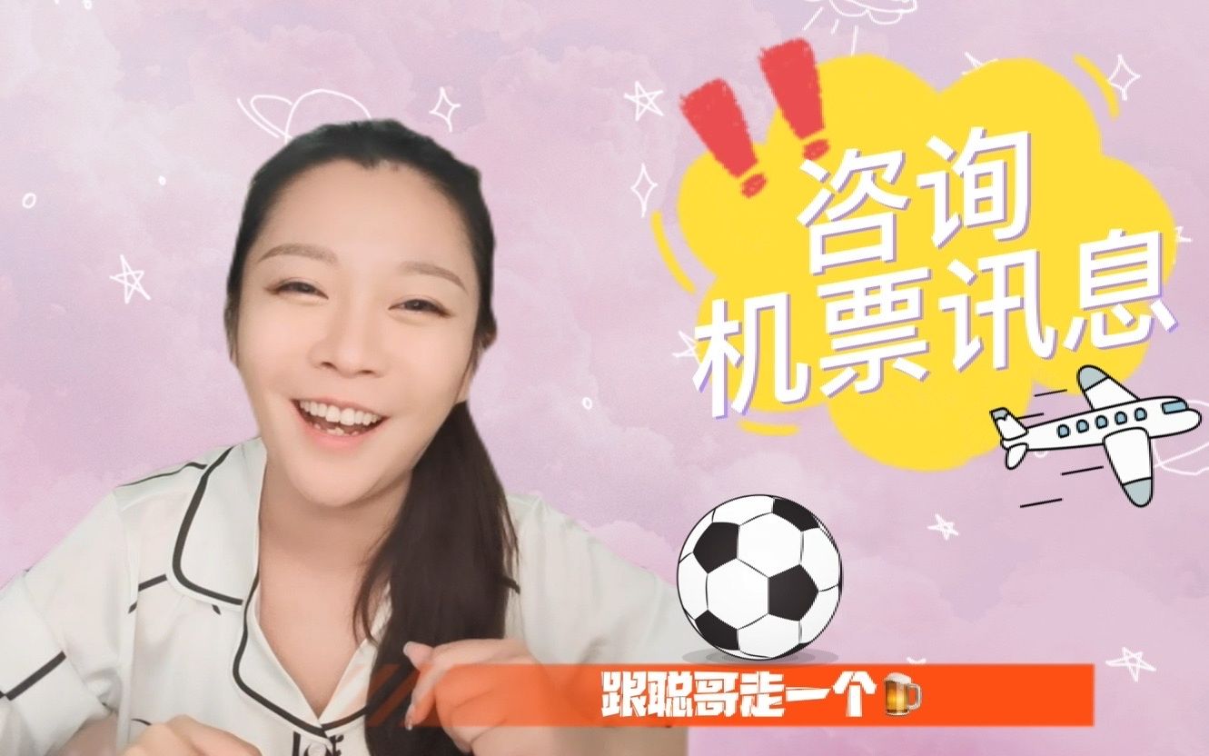 干货:去看卡塔尔世界杯,往返机票,究竟如何操作?