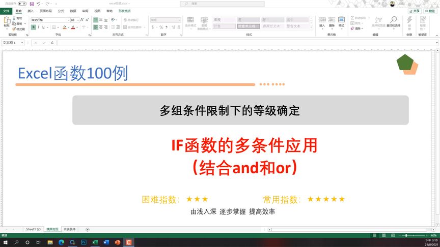 excel中if函数的多条件的用法,根据多个不同条件判断相应内容