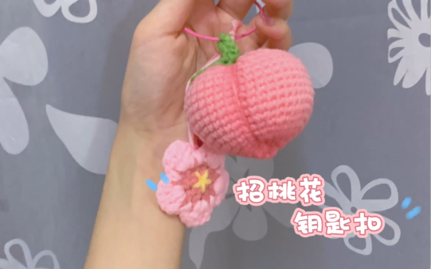 ...桃气满满】(上)招桃花毛线桃子挂件钥匙扣 手工DIY钩针毛线编织钩织...