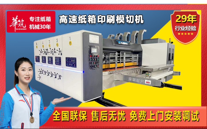 纸箱水墨印刷机独立前缘A全自动独立前缘纸箱印刷机A纸箱印刷机厂家