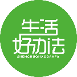 生活好办法 