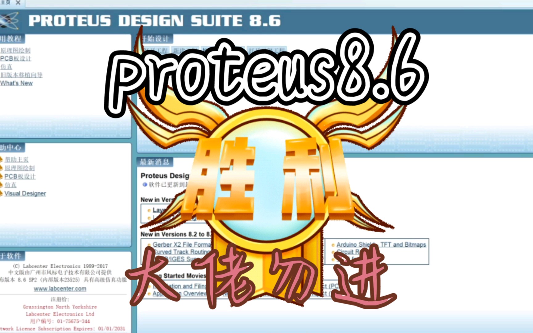 proteus8.6中文版安装教程(单片机仿真软件)